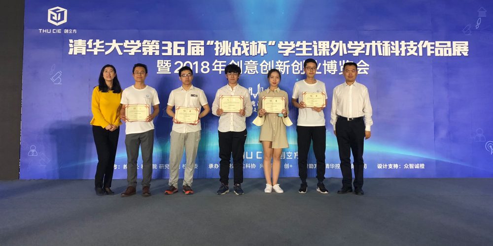 THU’s 36th Challenge Cup: HCI Group got the special award for three ...